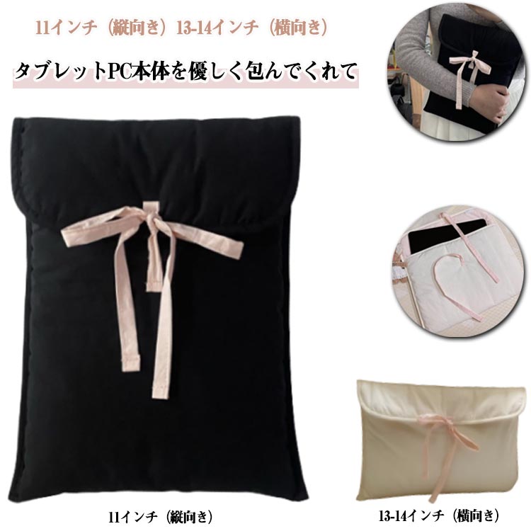 11インチ（縦向き）13-14インチ（横向き）タブレットPC本体を優しく包んでくれて、不慮に落下しても衝撃からしっかりガードしてくれます。スリムなインナーケースなら、バッグに入れての持ち運びも便利！シンプルなデザインに仕上げたタブレットケー...
