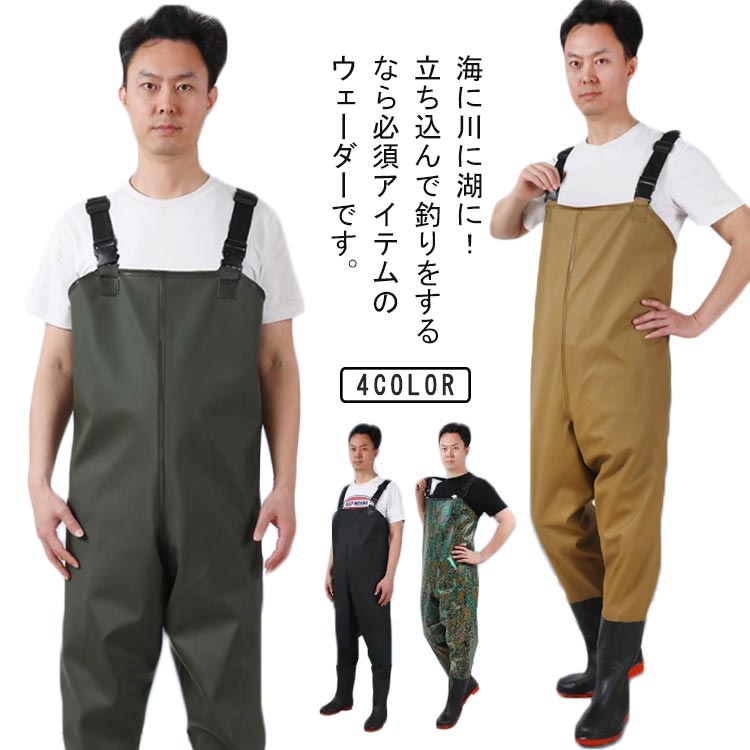 海に川に湖に！立ち込んで釣りをするなら必須アイテムのウェーダーです。防汚性、耐久性に優れたこだわりの仕上がり！女性も男性も着れる小さいサイズから大きいサイズまで揃った12サイズ。土砂災害、土砂崩れ、台風、河川の氾濫、洪水など、万一の災害時の...