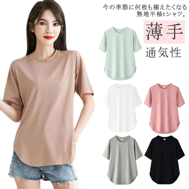 今の季節に何枚も揃えたくなる無地半袖tシャツ。ふんわり柔らかな接触冷感素材で、ストレッチ性も高く着心地快適です。薄手生地で蒸れない！汗をかいてもすばやく乾きます！ヘビロテ間違いなしの洗練デザイントップスなので、型or色違いで持つのもオススメ...