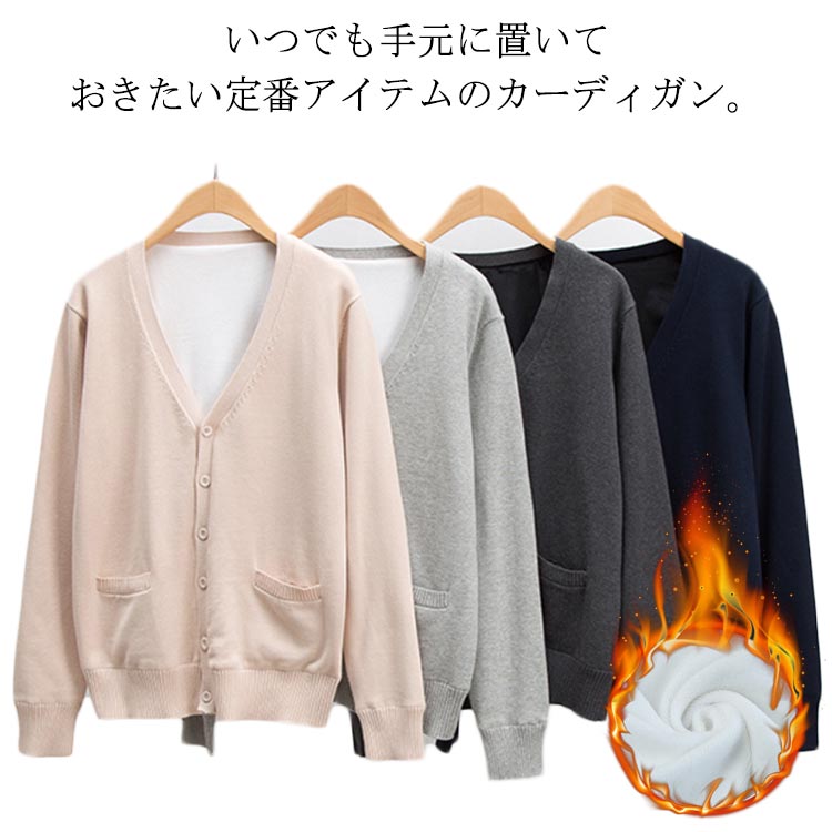 いつでも手元に置いておきたい定番アイテムのカーディガン。裏起毛仕様でふんわり暖かく、毎日着たくなるほどのぬくぬく快適な着心地です。Vネックデザインでシャツやネクタイとの相性も抜群。ゆったりめのシルエットで着心地抜群！ポケット付で機能的にもG...