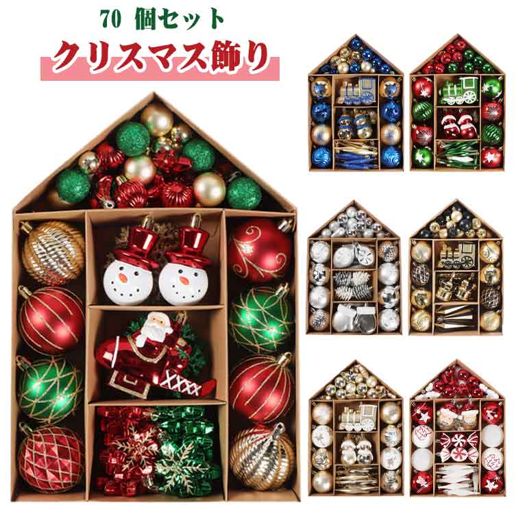 このセットだけでクリスマスツリーをより華やかに演出します。プラスチック材で作られて、変形しにくい、何度も繰り返して利用できる。豪華なボールオーナメントセットがクリスマスツリーにぴったりと飾って、部屋にもキュートと華麗になる大変身！可愛らしい...