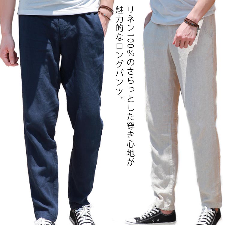 リネン100％のさらっとした穿き心地が魅力的なロングパンツ。麻100％の清涼感のある風合いで吸湿性や発散性に優れ、蒸し暑い夏にぴったりのアイテムです。腰や太腿周りにほどよくゆとりを持たせた、緩やかなテーパードシルエットが特徴。Tシャツやカジ...