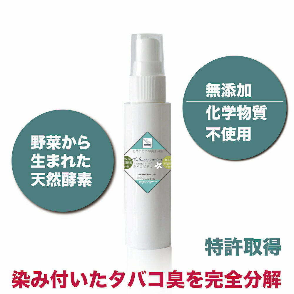 楽天市場】タバコ 臭い消し 携帯用の通販 楽天市場】タバコ 臭い消し 携帯用の通販