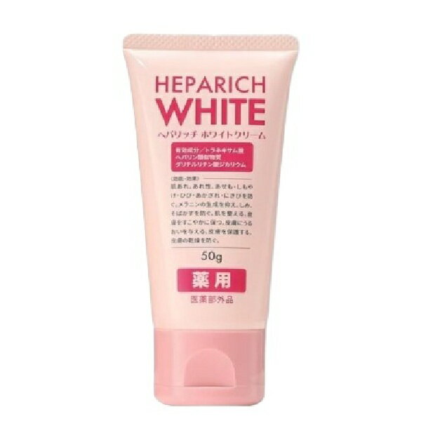 【商品名】 ヘパリッチホワイト 50g 【ブランド】 【JAN】 4573103658790 【商品説明】 ●敏感肌さんもOKの、美白美容 ヘパリン類似物質クリーム（医薬部外品）。 ●ヘパリン類似物質は、「親水性」と「保水性」を持ち、角質層...