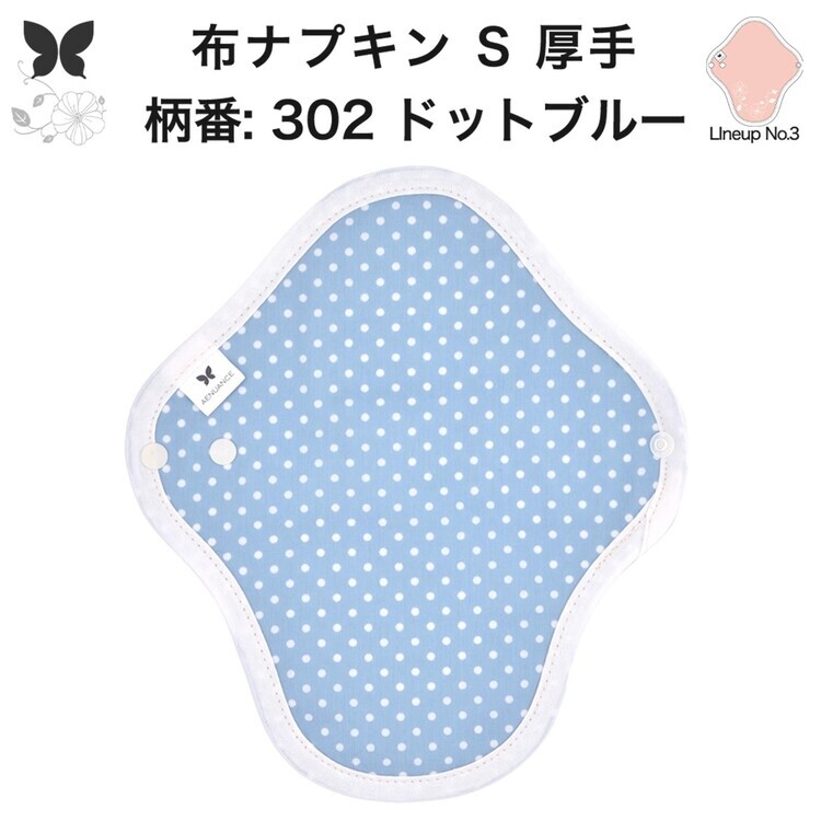 商品名 布ナプキン Sサイズ 厚手 防水なし 1P柄番：302 商品概要 万が一の時にも対応する吸水力で、安心感のある大きさで快適な装着感を持たせます。 オリモノの多い日や生理の極めて少ない時、吸水量10cc程度の吸水ナプキンの代わりに最適...