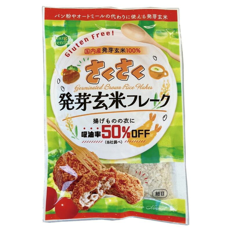 パン粉やオートミールの代わりに使える発芽玄米。 使い方はパン粉と同じ。 さくさくの食感で、吸油率も少なくヘルシー。 ハンバーグやつみれなどのつなぎとしても活躍します。 原材料名：玄米（国内産） 内容量：100g 原産国：日本 販売元：株式会...
