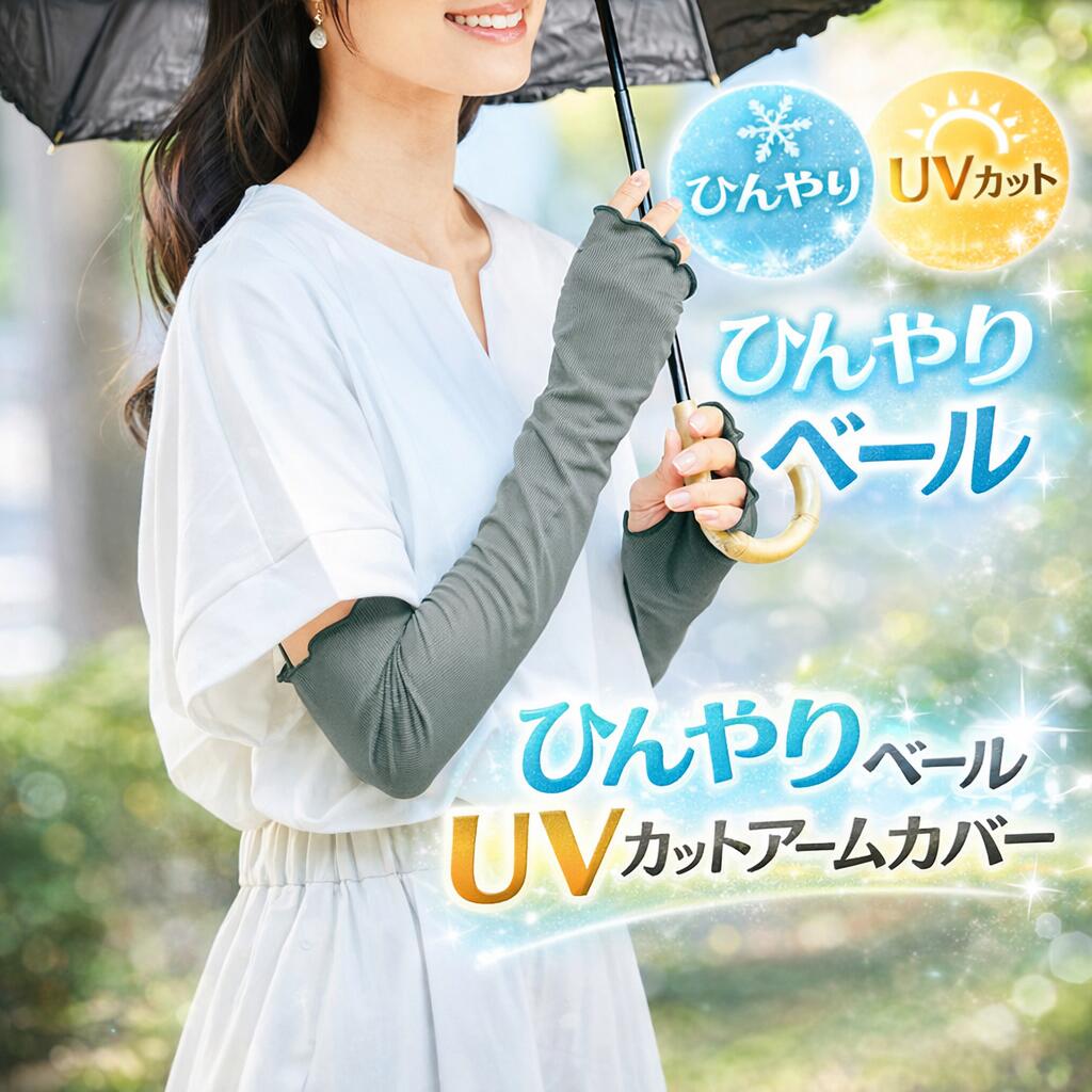 アームカバー 冷感 uv uvカット レディース 夏 ゴルフウエア 紫外線対策 アームガード 手袋 紫外線対策 日焼け防止 手袋 グローブ ひんやり 熱中症対策 熱中症対策グッズ 送料無料 冷たい バツグンの伸縮性と弾力性！ 二の腕までしっ...