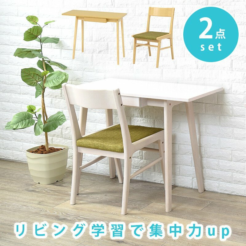 デスクチェアセット おしゃれ 机 椅子 デスク チェア セット パソコン 2点 シンプル コンパクト 省スペース 木製 作業台 テレワーク 学習 デスク＆チェア 2点セット リビング学習 引き出し付き デスク・チェア2点セットリビング学習の...