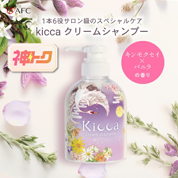 新習慣の1本6役でサロン級スペシャルケアが叶う次世代シャンプー。 たくさんのお客様からお悩みや喜びの声をいただき、ご愛顧いただいているみなさまの満足度をさらに高めていきたいという想いから、Kicca クリームシャンプーがリニューアルしました...