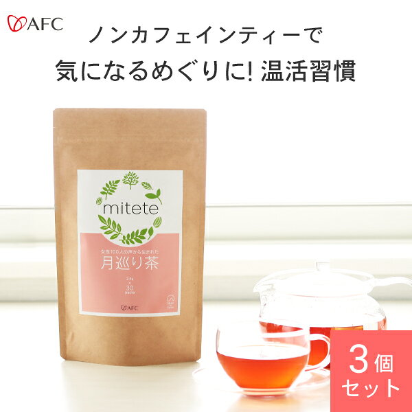 お茶で手軽に授かり習慣。妊活中におすすめのmitete ルイボスティーをベースに、生姜やゆず皮などの6素材を配合しました。もちろんノンカフェイン。ティーバッグでお手軽です。妊活中・就寝前の飲み物に。 内容量 75g(2.5g×30包）×3 ...
