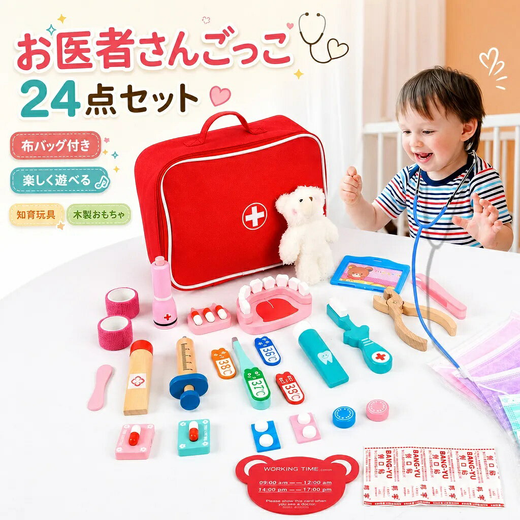 ◇＊◆＊◇＊◆＊◇＊◆＊◇＊◆ 商品 写真通りの24点お医者さんセットです サイズ 25cm*18cm*7cm 注意事項 ※3歳以上のお子様向け ●表記寸法と実寸値の多少の誤差はご容赦ください。 ※仕様は予告なく変更される場合があります。（...