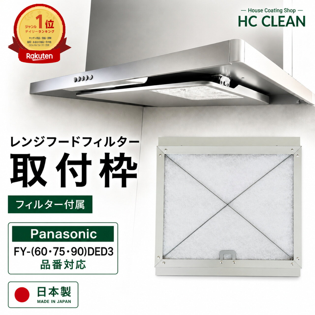 レンジフードフィルター専用取付枠（298×275）1枚入り Panasonic ナショナル メーカーサイズ298x275 ガラスコーティング施工済 換気扇フィルター レンジフードフィルター 厚手 レンジ フィルター フード フィルター 換気...