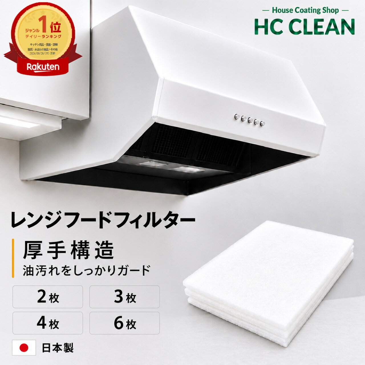 【2~6枚入り】換気扇フィルター レンジフードフィルター 換気扇 カバー 厚手 台所 フィルター レンジ フィルター フード フィルター レンジ用 フィルター 換気扇用 フィルター フードカバー 日本製　送料一律¥520 ふんわり厚手で油汚...