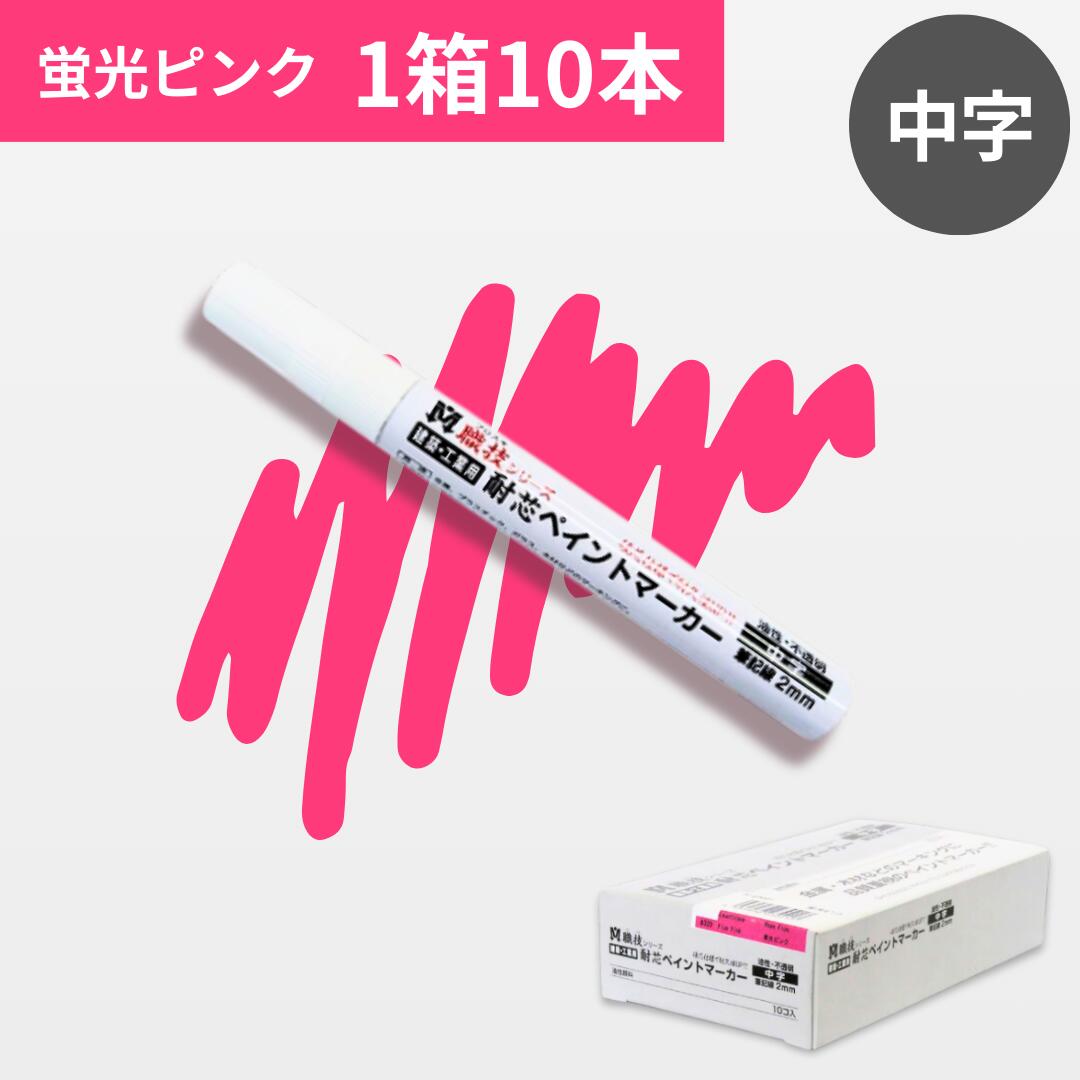 【サイズ】 L長さ142x線幅2mm 【商品詳細】 耐芯ペンイントマーカーでの耐久性は最高レベルの商品です。 カラフルな7色で作業効率のUP。 ●鋼材グレードなどの色分けができます。 ●不透明な油性顔料インキなので、濃い色の上でも鮮やかに発...