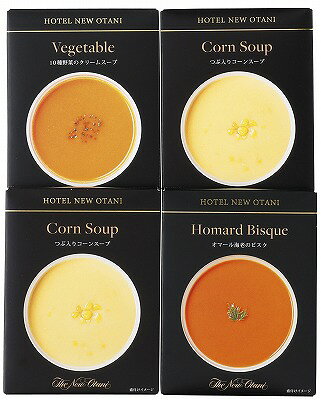 ●商品内容：（つぶ入りコーンスープ×2・10種野菜のクリームスープ・オマール海老のビスク）各150g 【乳成分・小麦・えび】●賞味期限（製造日から）：720日間●生産国：JPN●箱サイズ：箱188×267×59mmホテルシェフによる選び抜い...