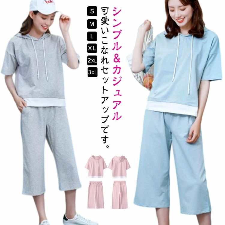 シンプル＆カジュアル可愛いこなれセットアップです。肌触りが柔らかく、通気性も良いため、汗をかいてもサラサラ快適な着心地を実現します。薄手の生地は動きやすく速乾性もあるからおうち時間のストレッチにも動きやすさを追求しながら、女性らしいシルエッ...