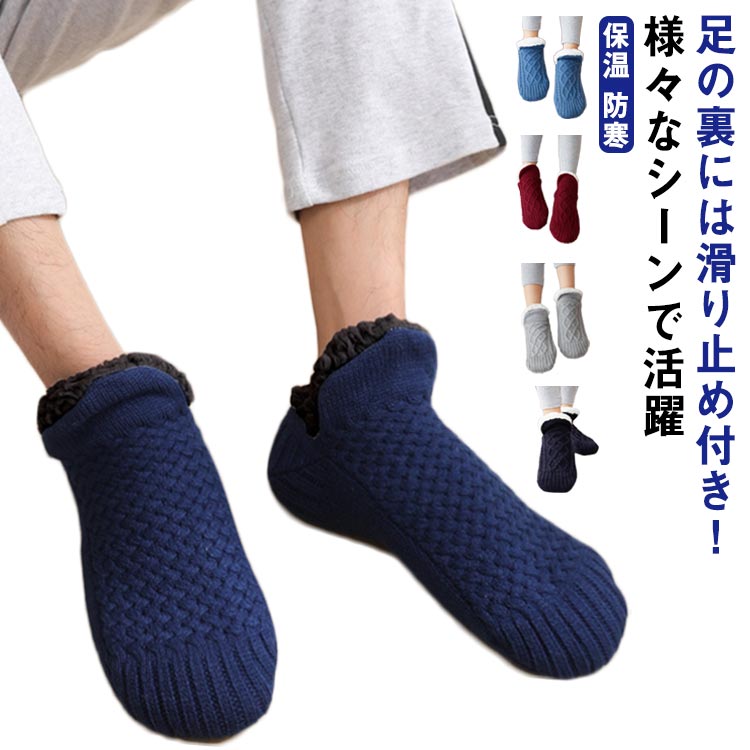 様々なシーンで活躍：在宅勤務、オンライン授業、リラックスタイムや、お部屋でのスリッパ代わりに暖か裏地ボアのルームソックスが登場しました！肌触りが柔らかく、肌への刺激が少ないのが特徴です。柔らかい素材で履き心地最高！すっぽり脱げを防止してくれ...