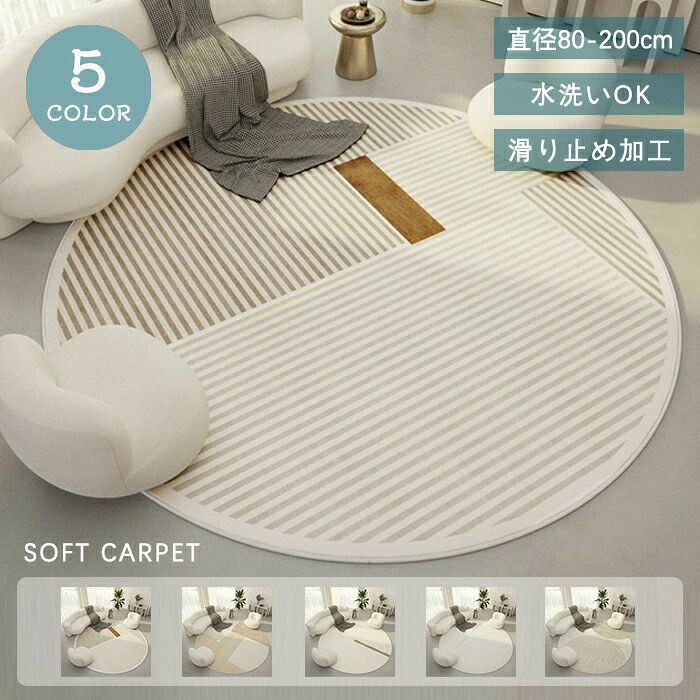 検索関連キーワード（商品の説明ではありません）：ラグ 洗える ラグマット 円形ラグ 200×200cm カーペット 北欧 チェアマット 滑り止め ループパイル ヴィンテージ風 足ふきマット おしゃれ 厚手 オールシーズン ホットカーペット対...