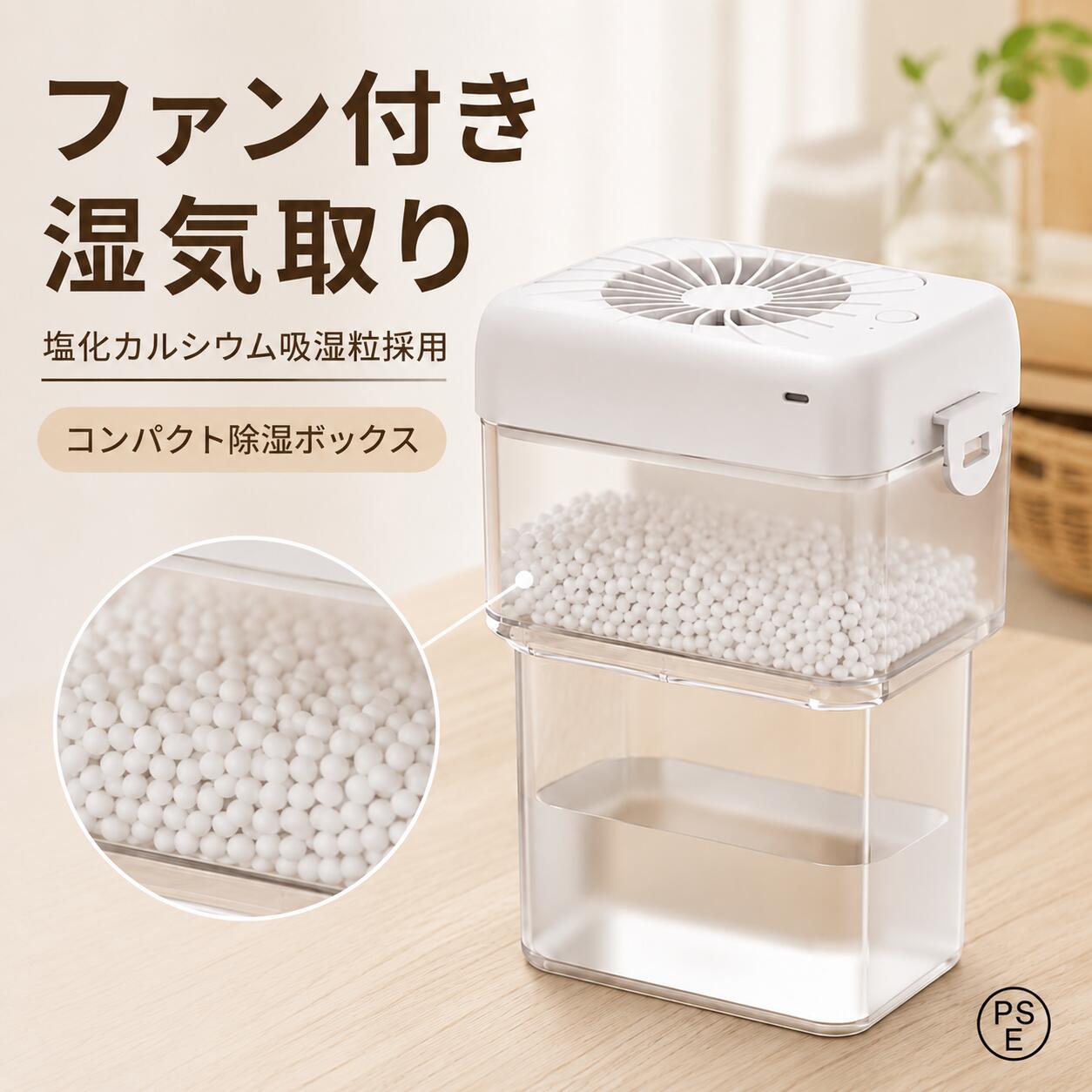 商品情報商品名ファン付き小型湿気取りサイズ約12.5cm × 8.5cm × 8.5cm給電方式Type-C給電風量調節三段階風量調節除湿方式塩化カルシウム吸湿粒＋送風ファン材質PP特徴コンパクト、低消費電力、透明タンク、吸湿粒交換式使用場...