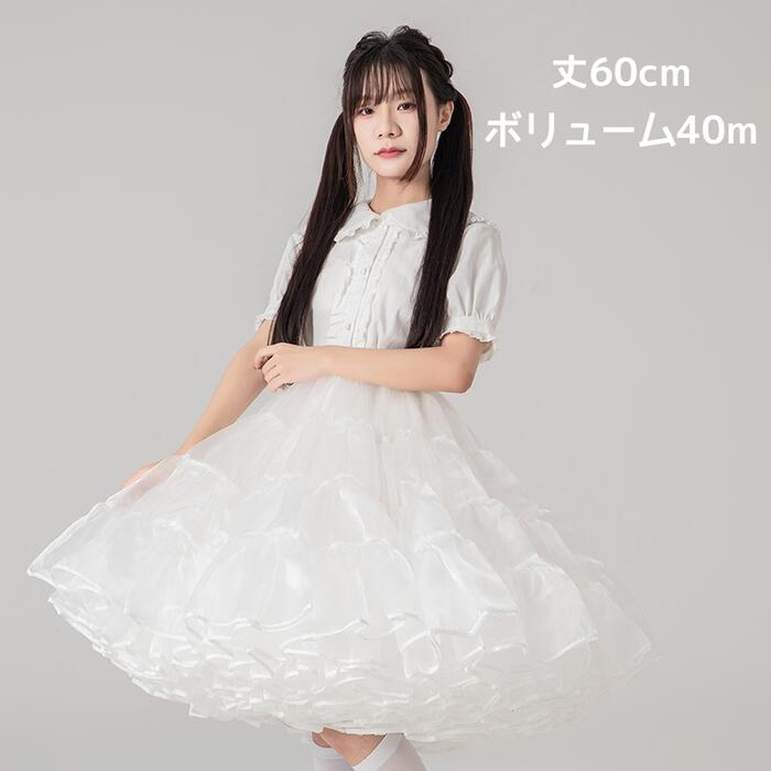 ～商品説明～ オーガンジー素材をたっぷりと使用し、重みのあるドレスでもしっかりと ボリュームを出せる、超ボリュームパニエです！ 60cm丈のロング丈で、膝下のスカートやドレスにぴったりです。 ウエストはゴム仕様で調節可能なので、快適な着用感...