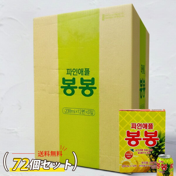 名称ヘテ パイナップルボンボン内容量1BOX(6小BOX=238ml×72缶)賞味期限別途表記保存方法直射日光や高温多湿を避けて常温で保存してください。主原料シロップ、パイナップル、パイナップル濃縮液 / クエン酸(結晶)、L-アスコルビン...