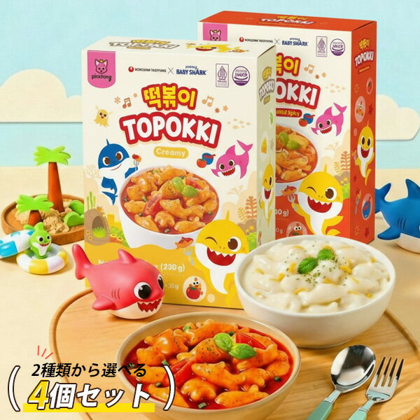 名称[農心] ベイビーシャーク トッポギ お選び4個セット内容量230g(トッポギ200g、ソース30g) 4個セット賞味期限別途表記保存方法直射日光を避け、湿気のない涼しい場所で保存して下さい。 カビ発生防止のため、冬場を除きなるべく冷凍...