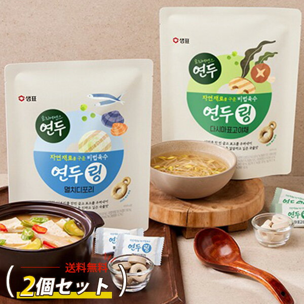名称ヨンドゥリング 2袋セット内容量80g(4g×20個入)×2袋賞味期限別途表記保存方法直射日光を避け、常温で保存してください。 開封後は冷蔵庫に保存し、早めにお召し上がりください。主原料煮干しだしタブレット:魚介粉末（かたくちいわし、う...