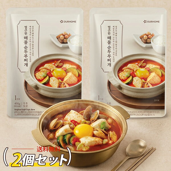 名称[OURHOME] 海鮮スンドゥブチゲ アウアホーム内容量400g×2個賞味期限別途表記保存方法直射日光や高温多湿を避けて常温で保存してください。主原料豆腐、ハマグリ、炒めソース（玄米油、唐辛子粉、にんにく、小麦粉、食塩）、ハマグリエキ...
