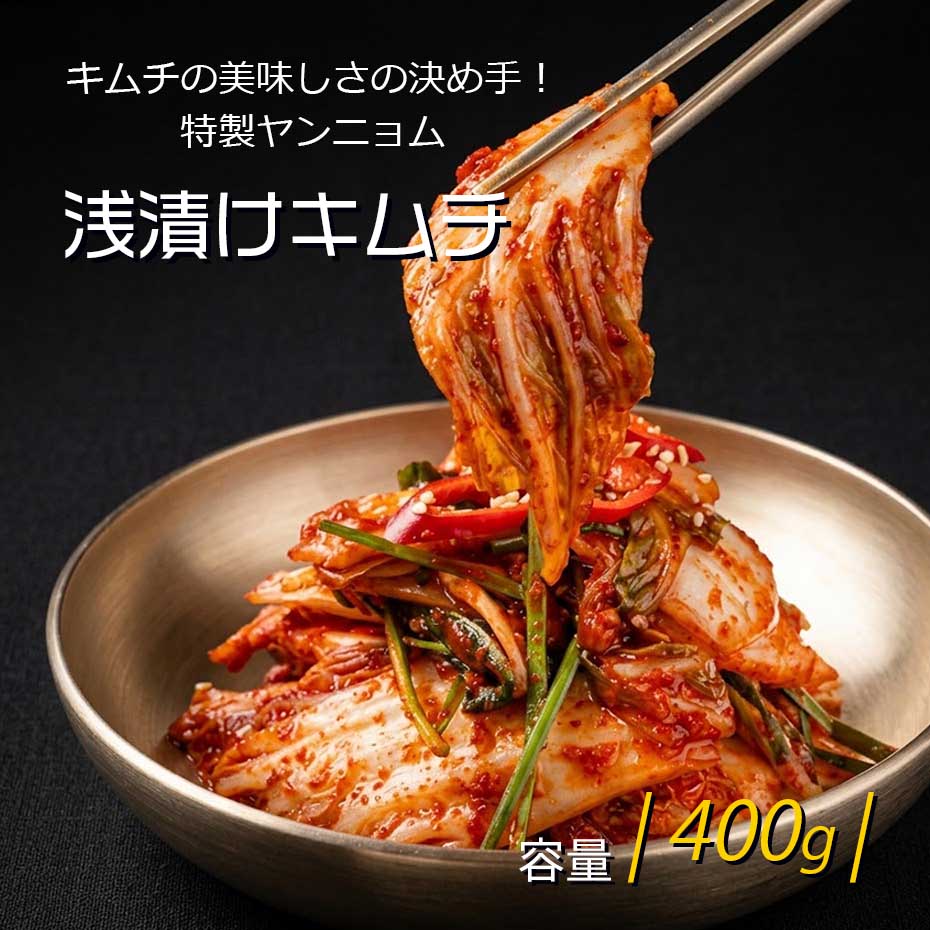 商品情報名称浅漬けキムチ内容量400g材料/素材白菜、りんご、玉ねぎ、出し汁（イリコだしの素、かつお削り節）、米粉、砂糖、にんにく、しょうが、唐辛子粉、食塩、水飴、アミの塩辛、牛肉ダシの素、ごま油／調味料（アミノ酸等）、（一部にりんご・えび...