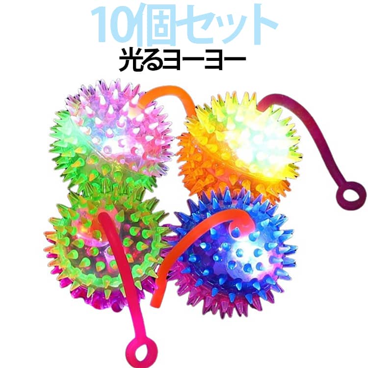 10個セット光るヨーヨー握る・投げる・光るを楽しめる発光ボールです。ストラップ付きなので持ちやすく、お子さまでも楽しく遊べます。サッカーボールやバレーボールをモチーフにしたかわいいデザインで、お祭りや縁日、イベントの景品にも人気です。軽量で...