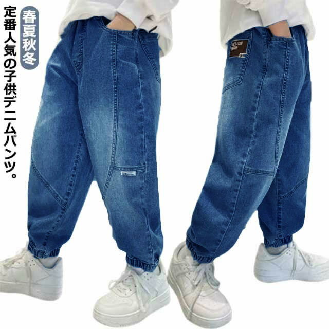 定番人気の子供デニムパンツ。柔らかめの生地で肌触り良く、ウエストはゴムで伸縮性があり、着やすさ抜群！腰回りはゆるりとしたデザインなのでかっこいいのにゆったり楽ちんなのも魅力です。思いっきり動けるので、幼稚園、保育園、小学校の通園(登園)、通...