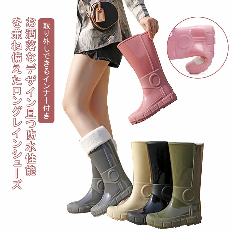 お洒落なデザイン且つ防水性能を兼ね備えたロングレインシューズ。柔軟性に優れた撥水PVC素材を採用しているため、柔軟性と耐水性に優れ、長時間の着用でも快適です。取り外しできるインナー付き。滑りにくい靴底で安心♪ファッションアイテムとしてだけで...