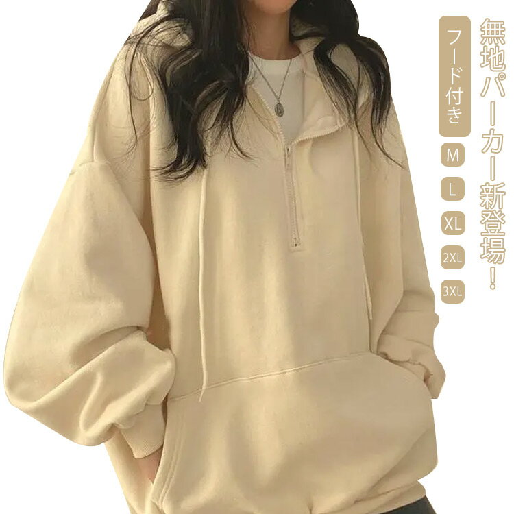 無地パーカー新登場！薄手/裏起毛2タイプ選択可。プルオーバーで抜け感があるのでこれ一枚でトレンド感が演出できます♪ゆったり着てリラックス感を楽しめます♪ロング丈で気になる体型をカバーしてくれるのも嬉しい♪柔らかく肌触りの良い生地、ロングシー...