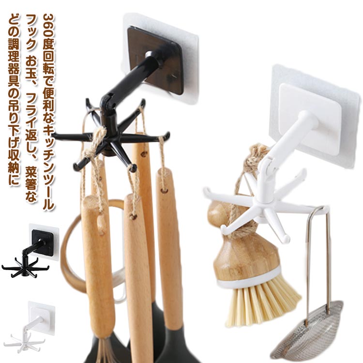 360度回転で便利なキッチンツールフック お玉、フライ返し、菜箸などの調理器具の吊り下げ収納に上からの吊り下げ、壁などの側面への取り付けも可能粘着シート付きでネジ不要の便利アイテムです サイズ F サイズについての説明 F：11.5×9.5...
