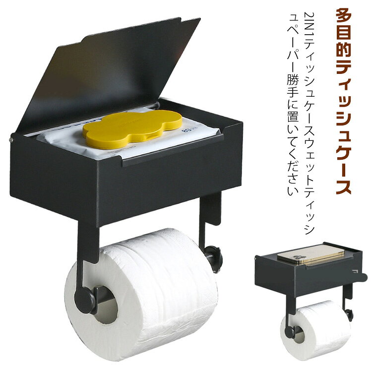 2in1ティッシュケースウェットティッシュペーパー勝手に置いてください多目的ティッシュケース上段置物湿潤ティッシュ下段ロール紙 サイズ F サイズについての説明 F：20.5×13×14cm 素材 ステンレス鋼 色 ブラック 備考 ●サイズ...