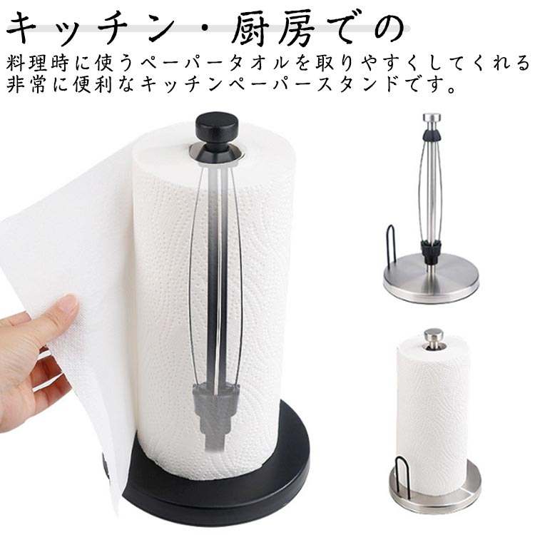 キッチン・厨房での料理時に使うペーパータオルを取りやすくしてくれる非常に便利なキッチンペーパースタンドです。スタイリッシュなデザイン・無駄のないシンプルデザインで縦に保管出来てすっきりコンパクト。ロールペーパーホルダーを省スペースに設置した...