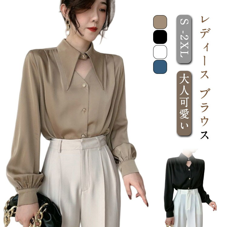 今トレンドど真ん中のカットアウトデザインのブラウス。露出しすぎずに楽しめるブラウスに仕上がりました。インナーやブラ紐を気にせず着用でき、オフィスからデイリーユース、女子会、デート、お出かけまで幅広く使えるオトナ可愛いシャツ♪パンツはもちろん...