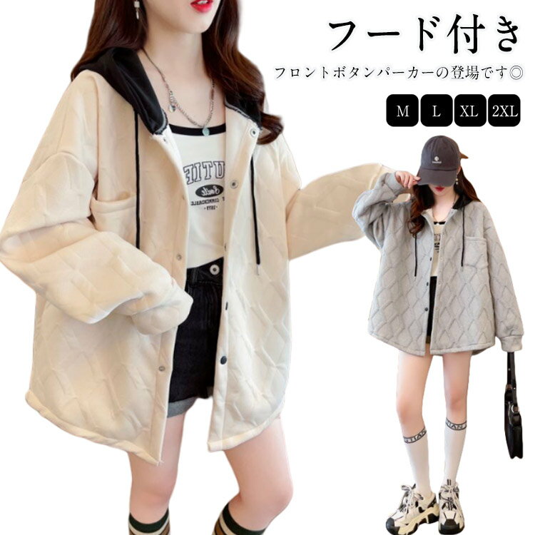 フード付きフロントボタンパーカーの登場です◎ 体のラインを拾わず、着痩せが狙えるオーバーサイズが魅力。お尻まで隠れる丈は気になる腰回りもカバーしてくれます☆フード付きのデザインで、旬の大人カジュアル感を一層引き立ててくれます♪ ゆったり着ら...