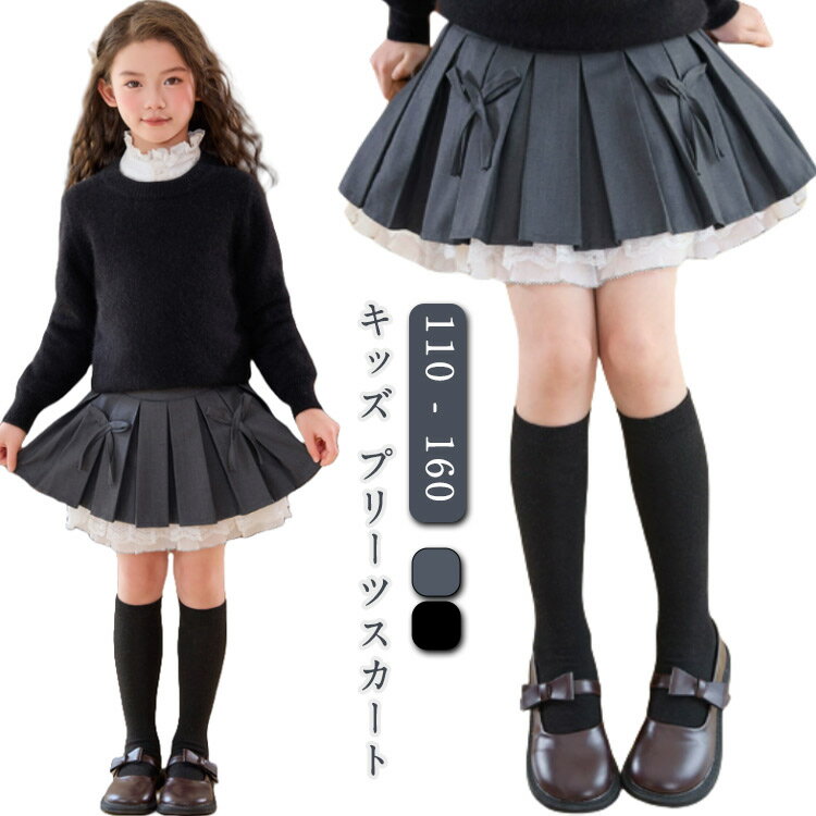 かわいらしいデザインが魅力のキッズ用プリーツスカートは、女の子のための特別な一着です。レースが施された裾が上品さを引き立て、ハイウエストのデザインがスタイルを美しく見せます。インナーパンツ付きで、活発に動き回るお子様にも安心です。グレーとブ...