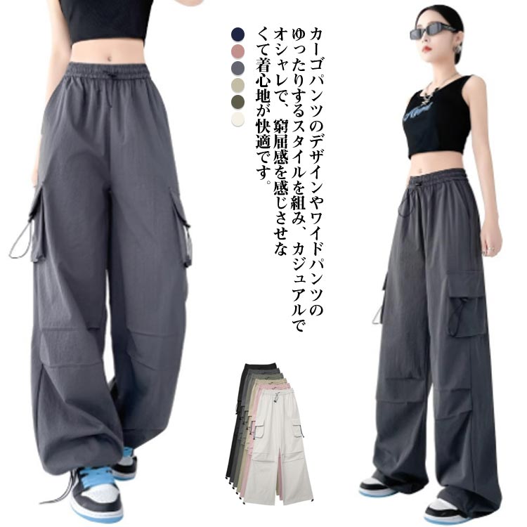 カーゴパンツのデザインやワイドパンツのゆったりするスタイルを組み、カジュアルでオシャレで、窮屈感を感じさせなくて着心地が快適です。 ゴムウエストは伸縮性があり、調節可能なので、フィット感を高めて脱着しやすいです。裾口にもゴム入りなので、動き...