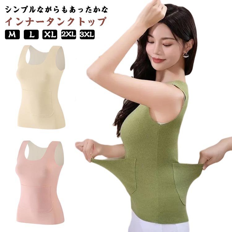 シンプルながらもあったかなインナータンクトップふんわりあったか起毛フェルトのレディースタンクトップ 厚みを抑えた起毛生地で、柔らかく暖かな着ごこち 伸びが良いストレッチ素材で、もたつかずにすっきりフィット 柔らかなくしなやかな肌触りが魅力的...