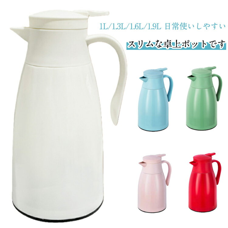 1L/1.3L/1.6L/1.9L 日常使いしやすい、スリムな卓上ポットです。どんなキッチンにもお部屋にも馴染むシンプルなデザインです。【大容量】この卓上ポットは一回のお湯を沸かすと家族全員の飲み水の需要を満たすことができます。頻繁にお湯を...