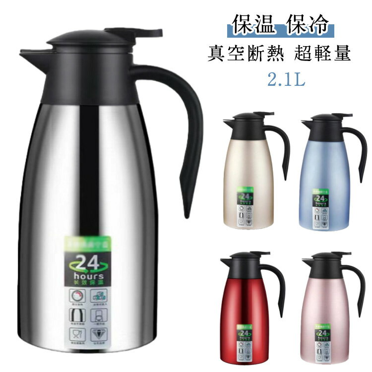 おうち時間を楽しむ保温ポット。まほうびん構造だから電気を使わず、保温・保冷で1年中大活躍。真空二重構造になっているので保冷保温効力◎夏は冷たい飲み物を、冬は温かい紅茶など、年中お付き合いができるポット。ステンレス製の真空断熱構造で、温かさと...