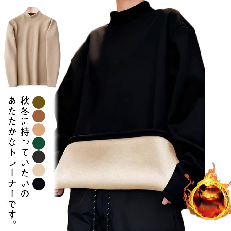 秋冬に持っていたいのあたたかなトレーナーです。モックネックの中でも首元が広めのデザインとなっております。程よい厚みに、しっとりとしたなめらかな生地感が 抜け感のある上品な印象を与えてくれます。表地にはうっすらと毛羽立たせたピーチ起毛を、 裏...