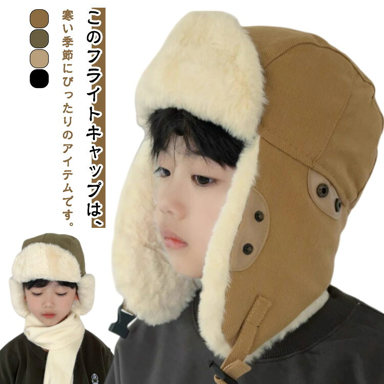 このフライトキャップは、寒い季節にぴったりのアイテムです。フェイクファーを使用しており、見た目も手触りもふわふわで暖かいんです！耳当て付きなので、冷たい風からしっかりガード。秋冬のコーディネートに取り入れるだけで、オシャレ度がぐっとアップし...
