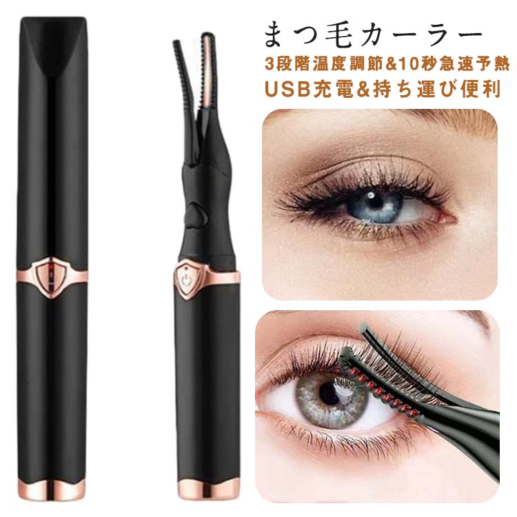 美しいまつ毛を手軽に実現する「ホットビューラーまつ毛カーラー2in1アイラッシュカーラービューラーホットクリップ式」上まつげだけでなく下まつげにも使用可能で、自然なカールからしっかりとしたカールまで自由自在に演出できます。【3段階温度調節&...