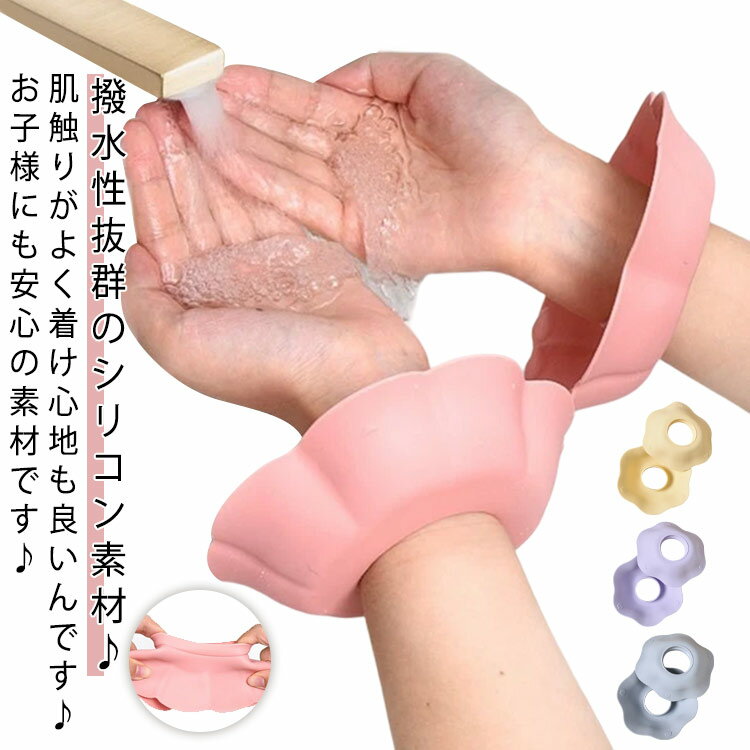 気づいたら袖が濡れていたり、肘まで垂れてきた水が床に落ちたり・・そんな洗顔時のプチストレスを解消してくれる、撥水リストバンド。撥水性抜群のシリコン素材♪肌触りがよく着け心地も良いんです♪お子様にも安心の素材です♪ぐーんと伸びる気持ち良い伸縮...
