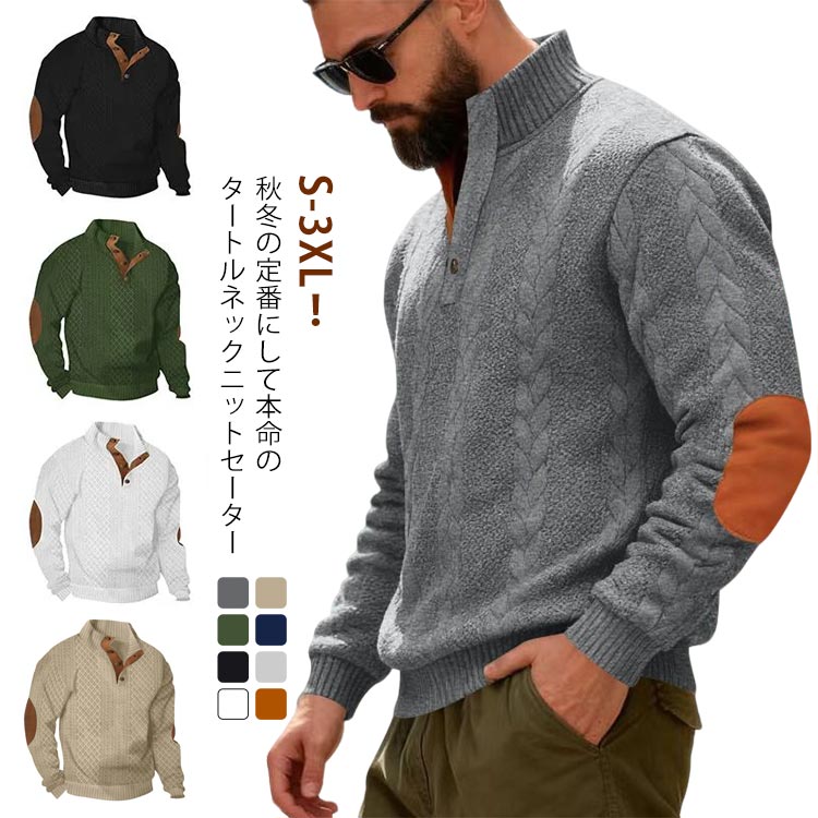 S-3XL！秋冬の定番にして本命のタートルネックニットセーター高級感ある素材が上級コーデを支えてくれる活躍度満点のタートルネック。 様々なアウターとも合わせやすく、インナーとしても使える。肌触り がよく、ストレッチ も効いていて脱ぎやすい、...
