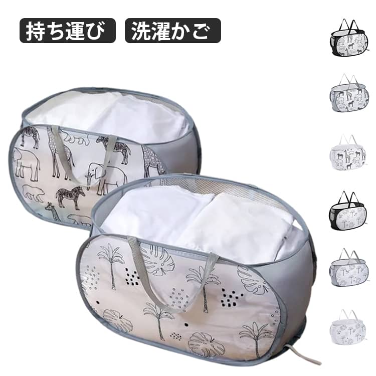【大容量＆自立型】 たっぷり洗濯物を収納できて、しっかり自立するので倒れる心配がありません。軽くて持ち運びやすい自立するランドリーバッグです。【サラッと通気性に優れたメッシュ素材】 ナイロンで丈夫で使いやすく、通気性と防臭性バツグンのメッシ...