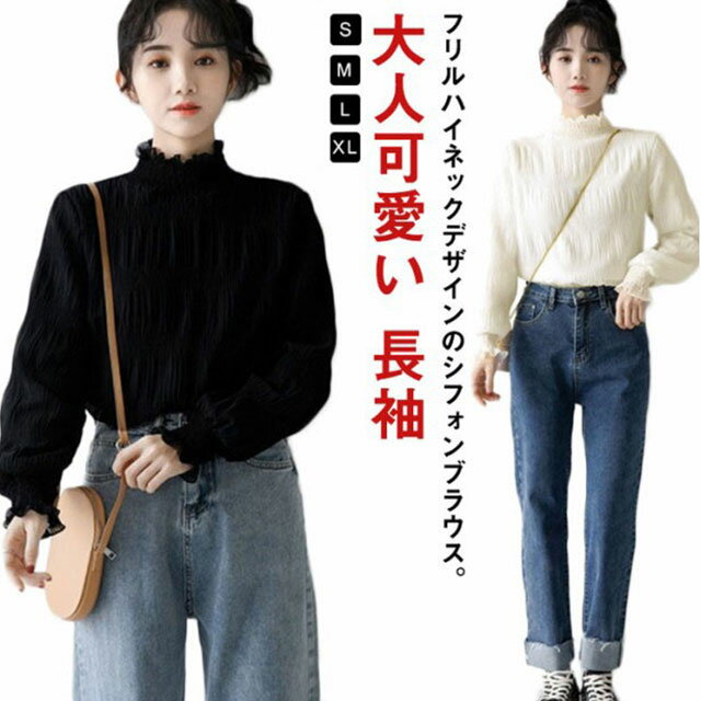 フリルハイネックデザインのシフォンブラウス。これ1枚でサマになる女性らしいトップスです。スキニーやロングスカートとはもちろん、ジャンスカやサロペットのレイヤードアイテムとしてもおすすめ、大人コーデにぴったりの優秀アイテム！ サイズS M L...